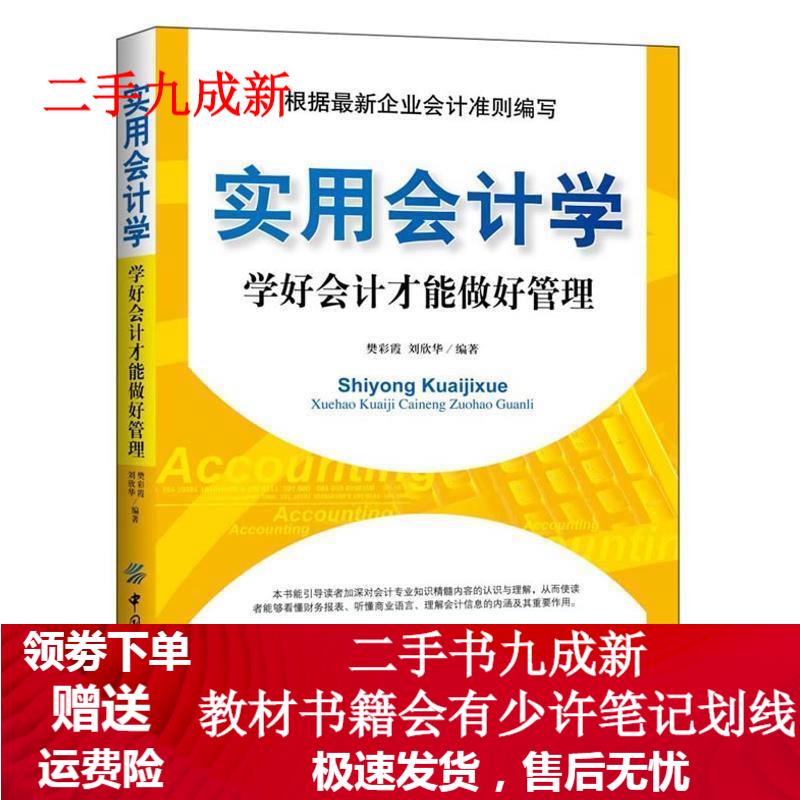 实用会计学:学好会计才能做好管理