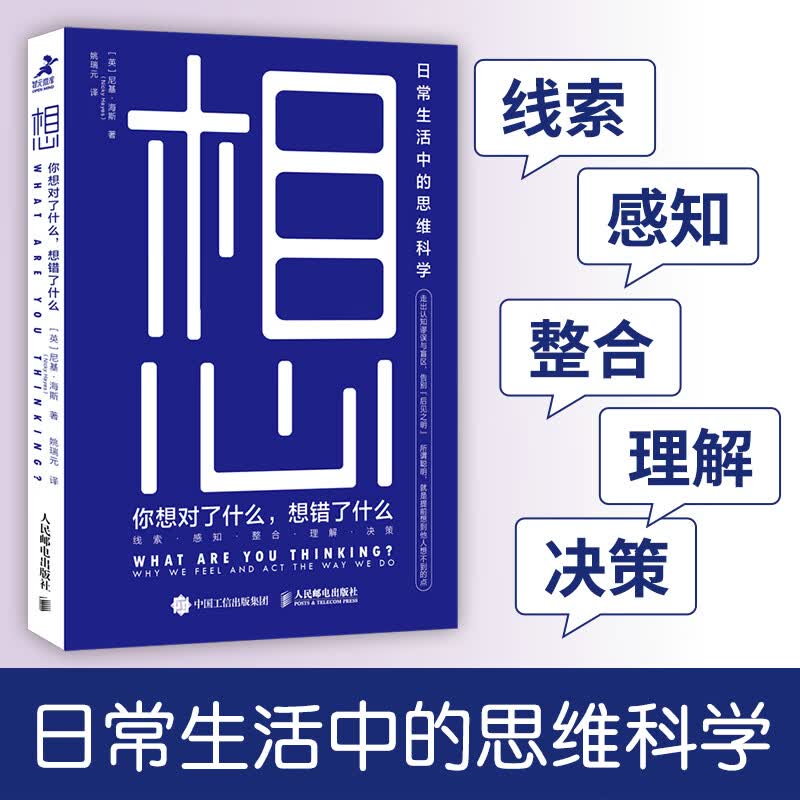 想：你想对了什么，想错了什么