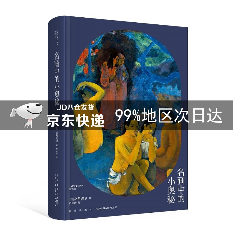 名画中的小奥秘