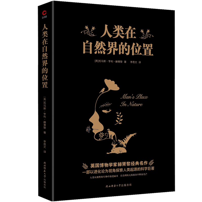 人类在自然界的位置