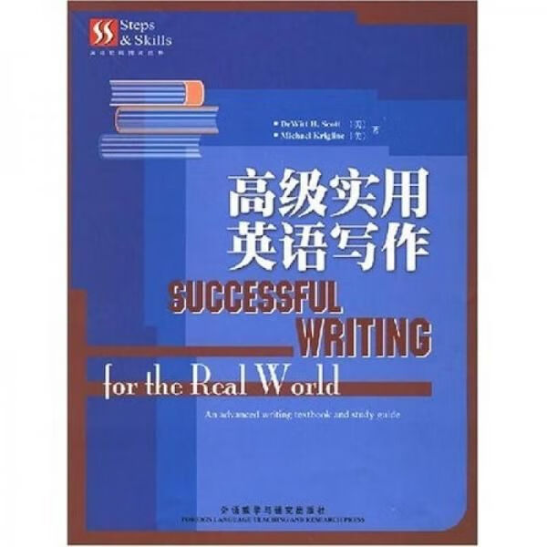 高级实用英语写作