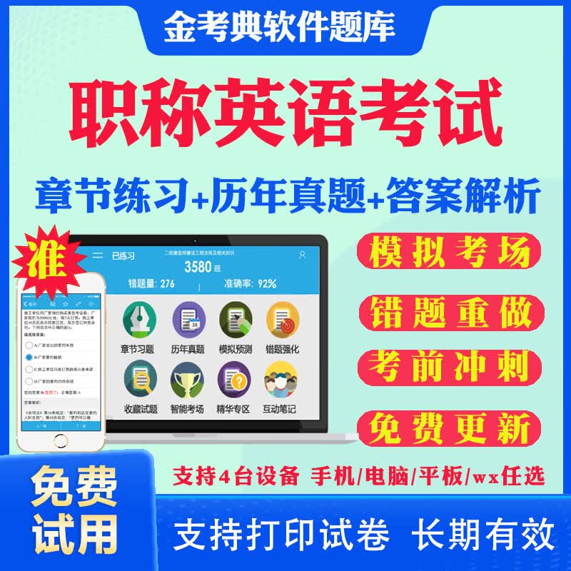 2023全国职称英语考试题库软件历年真题试卷卫生类理工类综合类A级B级C级考试真题模拟试题考前冲刺卷习题集 题库【章节练习+历年真题+模拟题+预测题+考前点题 卫生（B)