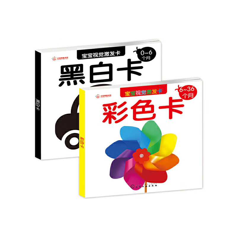 宝宝视觉激发卡（套装2册）