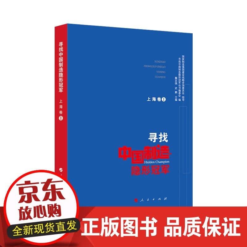 寻找中国制造隐形(上海卷I）