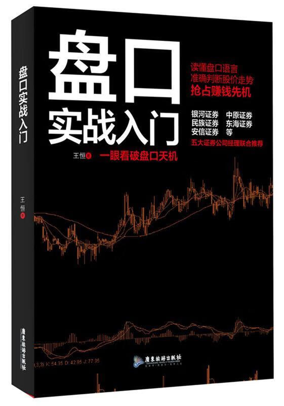 盘口实战入门【好书，下单速发】
