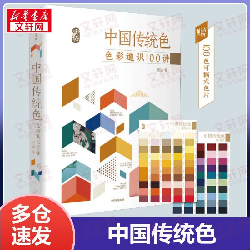 【包邮】中国传统色:故宫里的色彩美学/色彩通识100讲/国色山河/青少版等 中国色彩文化传承古典中国文化 中国传统色:色彩通识100讲