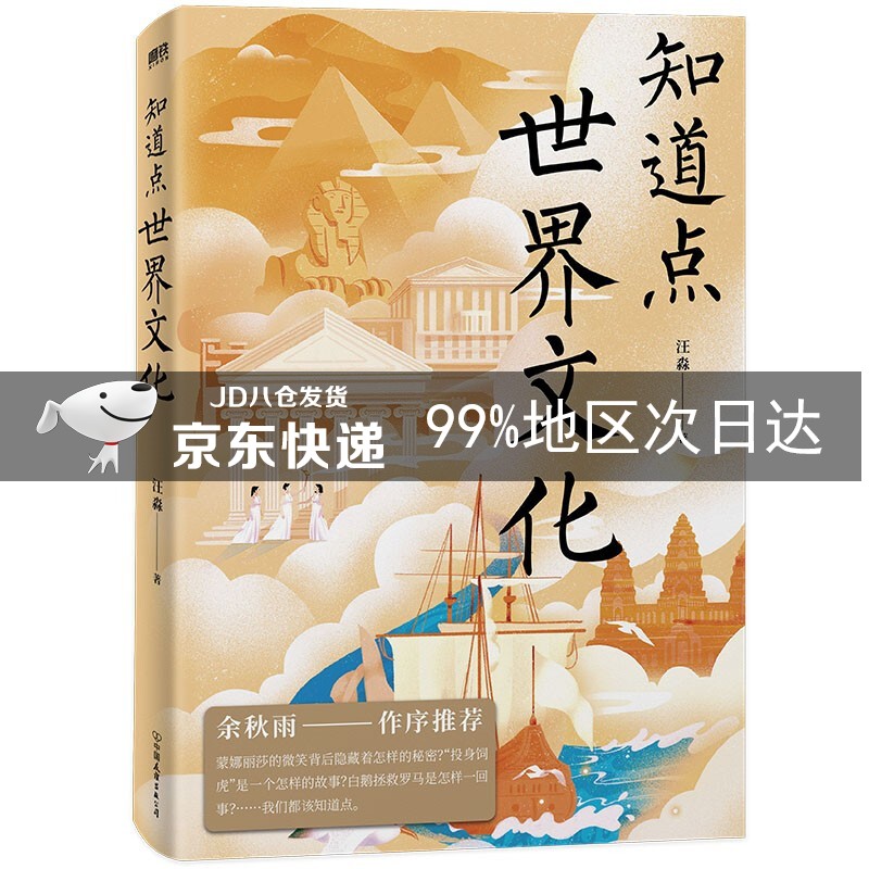 知道点世界文化