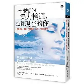 《什麼樣的業力輪迴，造就現在的你》橡樹林420
