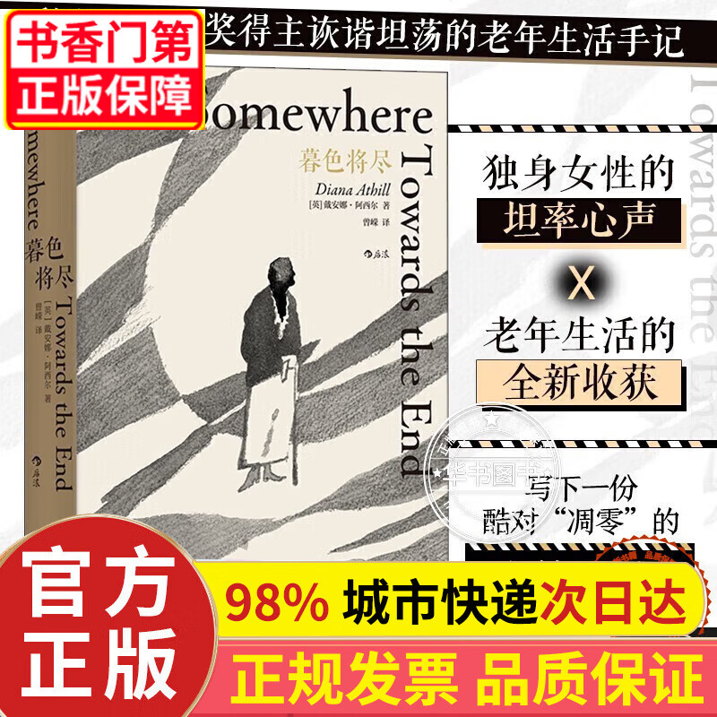 暮色将尽
