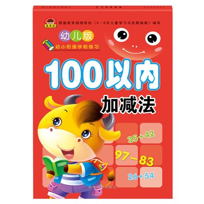 乖乖孩幼儿版幼小衔接学前练习铅笔描红学前300字加减法算术语文 100以内加减法