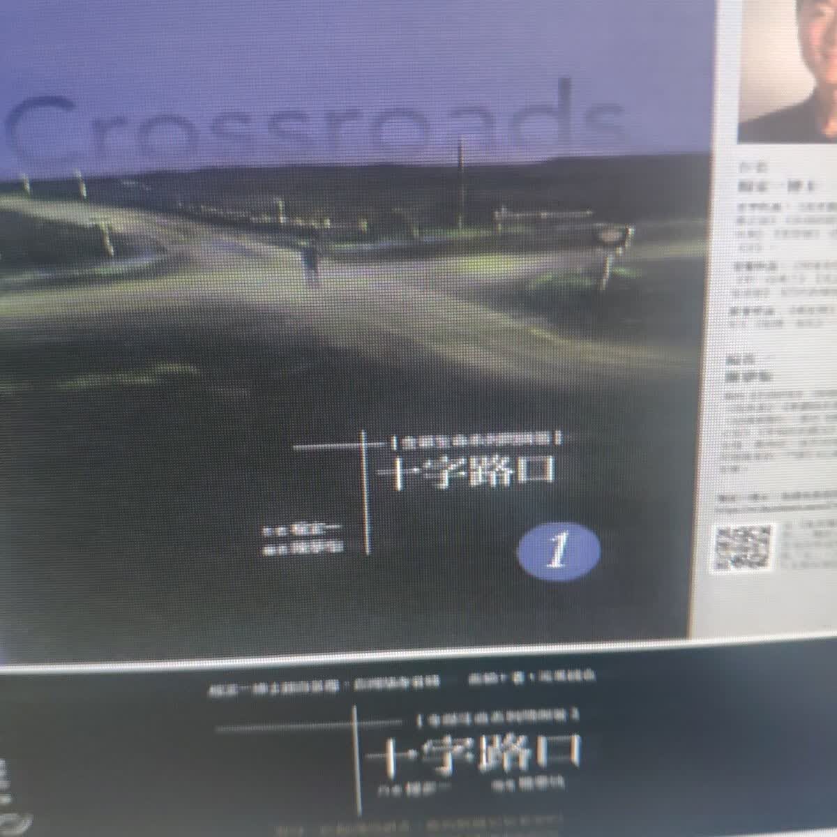 十字路口上中下三册