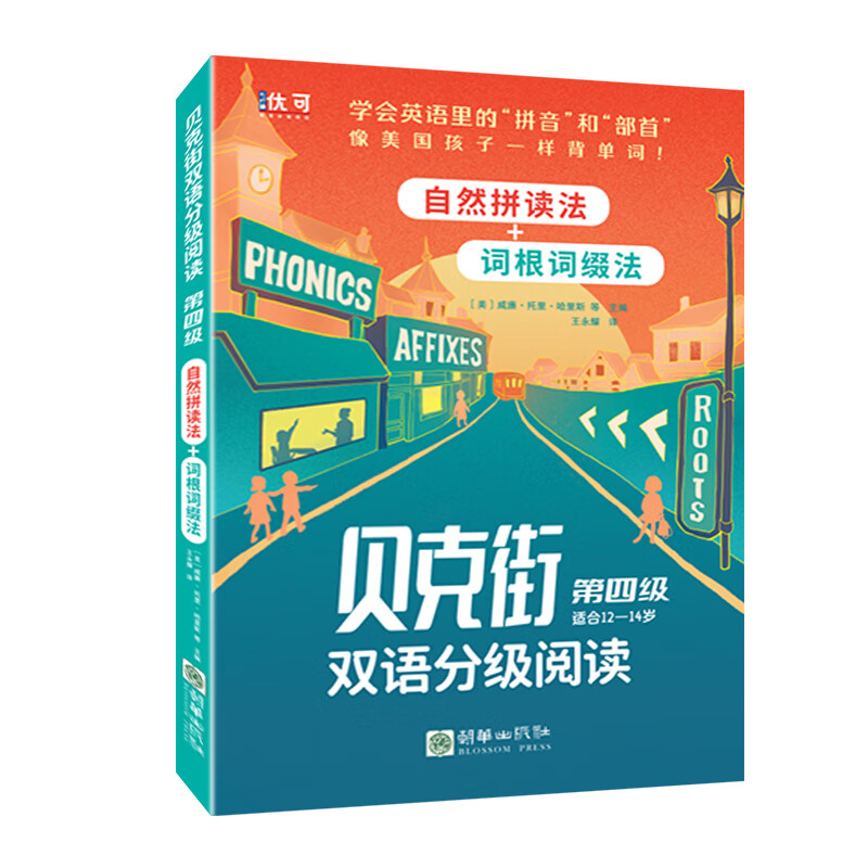 贝克街双语分级阅读 第四级