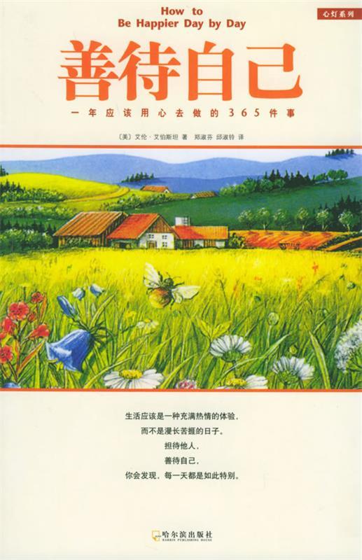 善待自己【好书，下单速发】