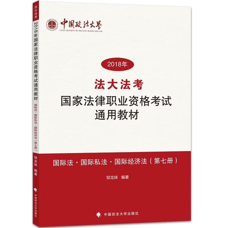国际法 邹龙妹 著