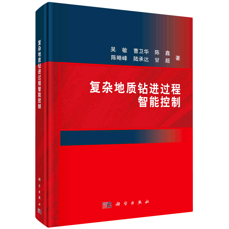复杂地质钻进过程智能控制(精)