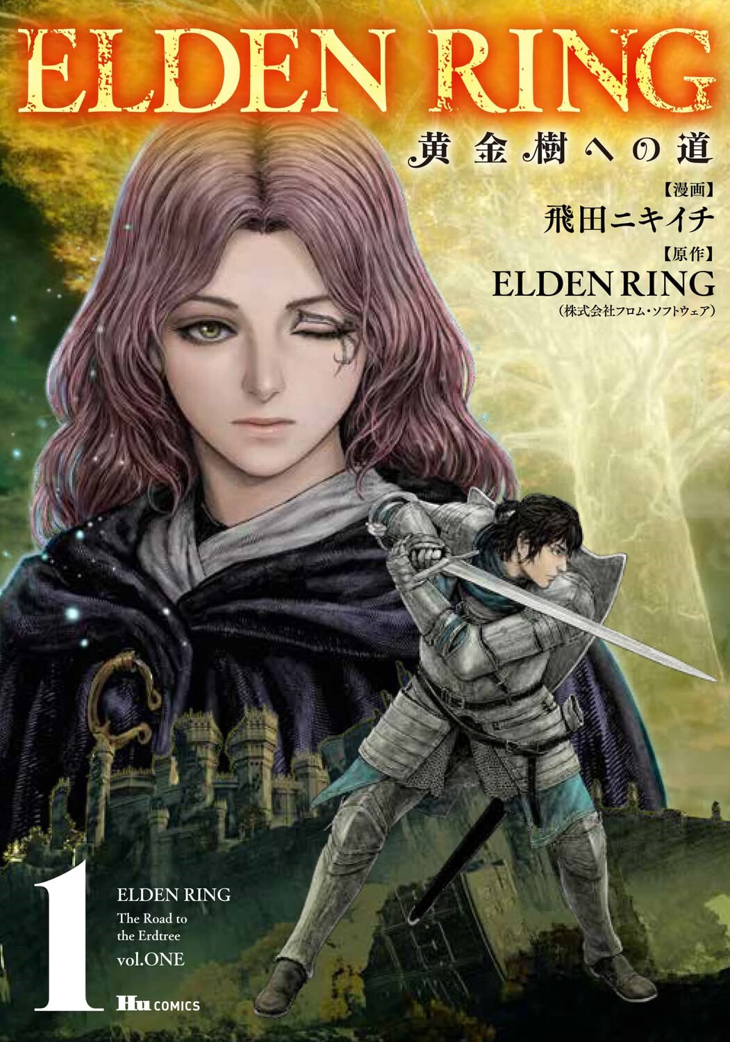 现货【外图台版漫画】ELDEN RING 黄金树之路 1 / 漫画：飞田ニキ