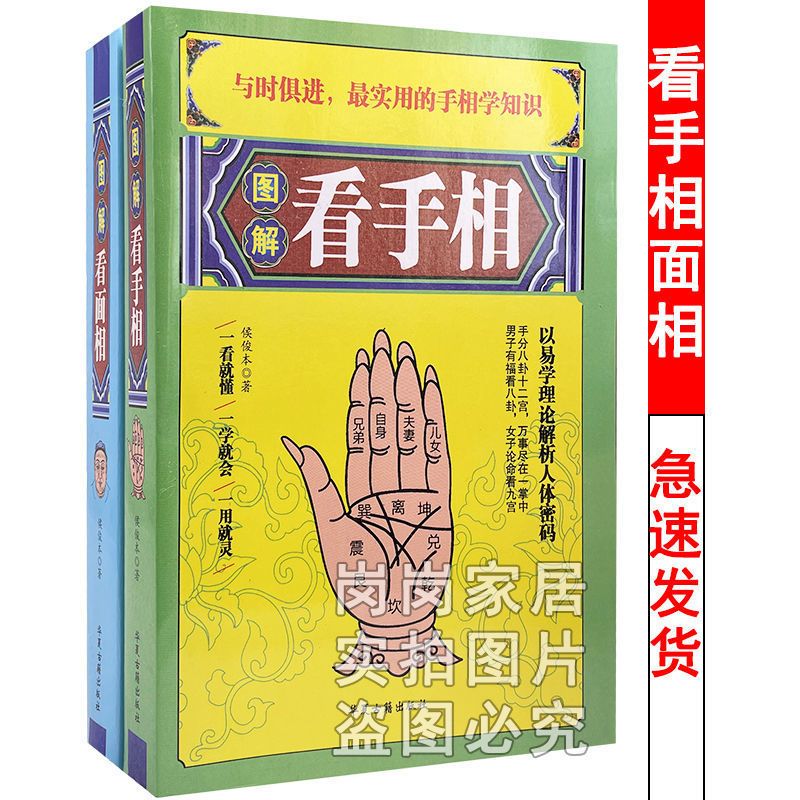 图解版面相手相版面相合集32K实用书籍