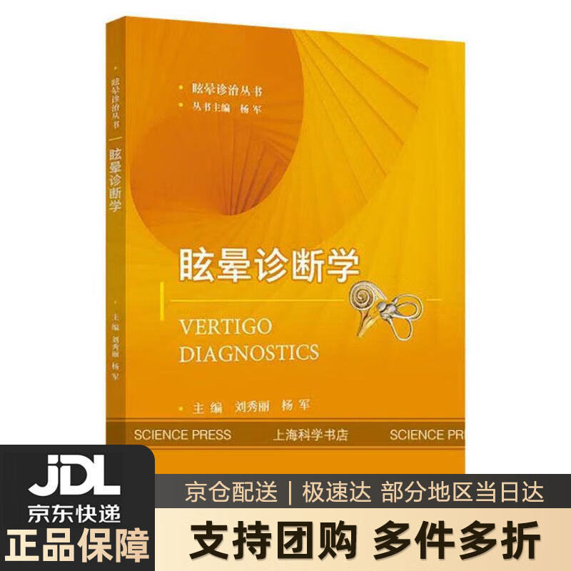 【 送货上门】眩晕诊断学
