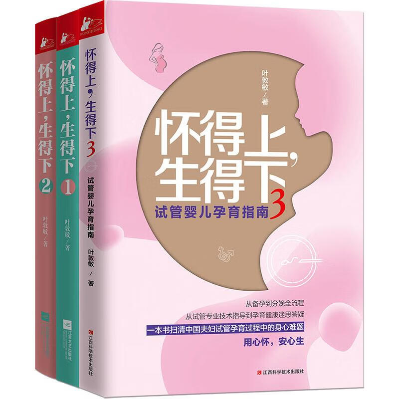 怀得上,生得下(3册)