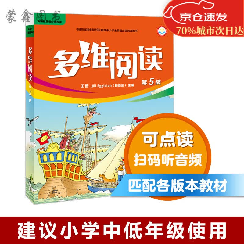 多维阅读(第5级) 12册 可点读全新