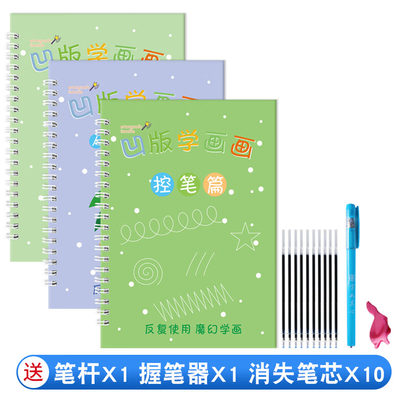 控笔训练画画本儿童幼儿园绘画本图画本入门初学者启蒙练习3-8岁儿童凹槽学画画练字帖凹槽练字帖学前班简 凹槽学画画三本控笔+人物+交通送1笔10芯1握笔器