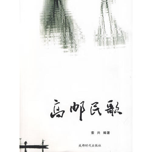 高邮民歌【好书】