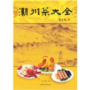 潮州菜大全【，放心购买】