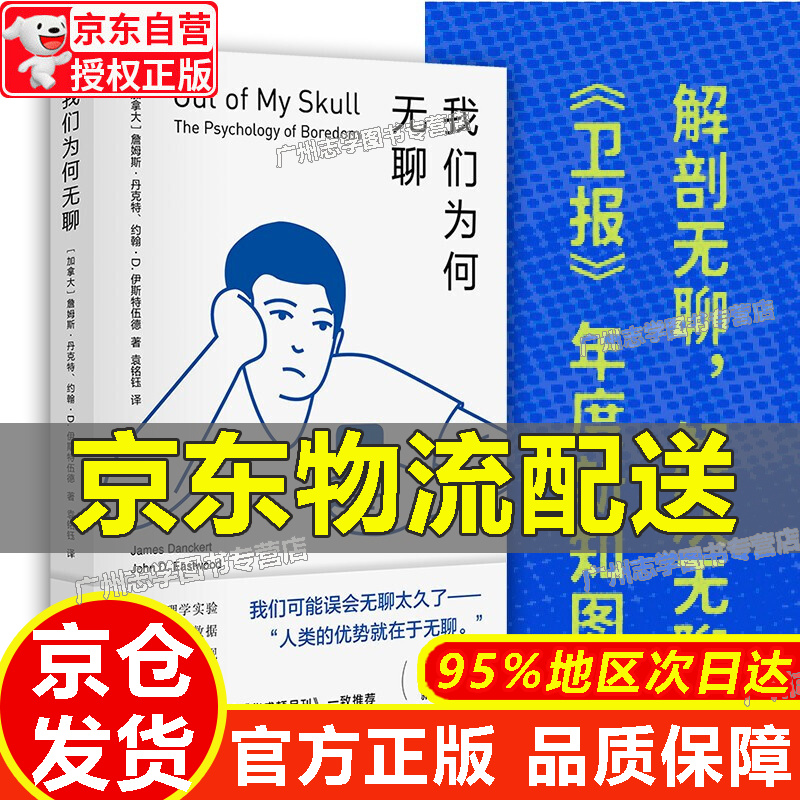 我们为何无聊（《卫报》年度新知图书，先锋心理学家15年研究心血之作）