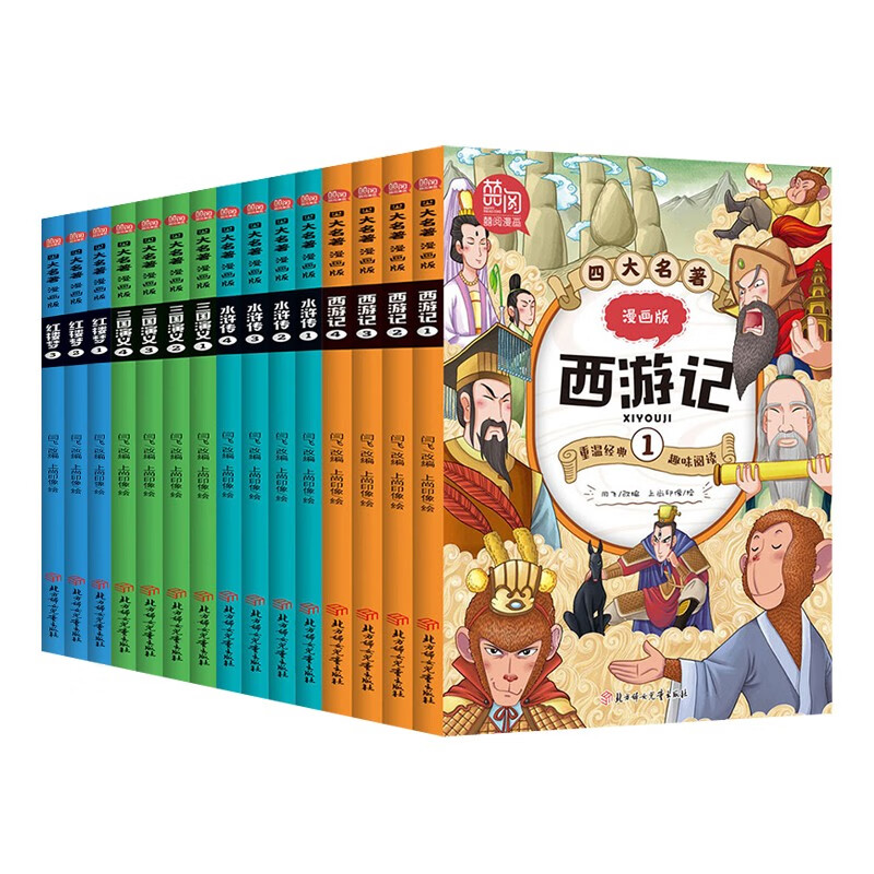 漫画版 四大名著 全15册 彩图版 原创漫画故事书 中国古典四大名著故事书 红楼梦三国演义西游记水浒传 小学生课外书