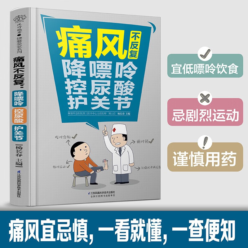 痛风不反复：降嘌呤 控尿酸 护关节