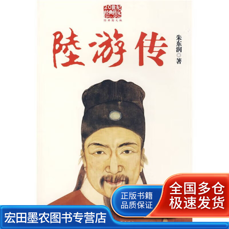 陆游传9787561345917【特惠】