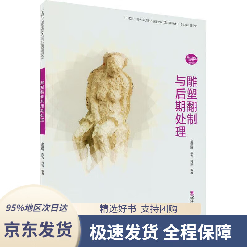 【 京东配送 支持团购】雕塑翻制与后期处理