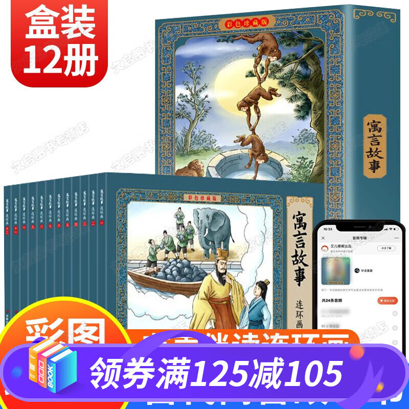 全套12册 寓言故事 连环画 彩图珍藏版 怀旧小人书 套装