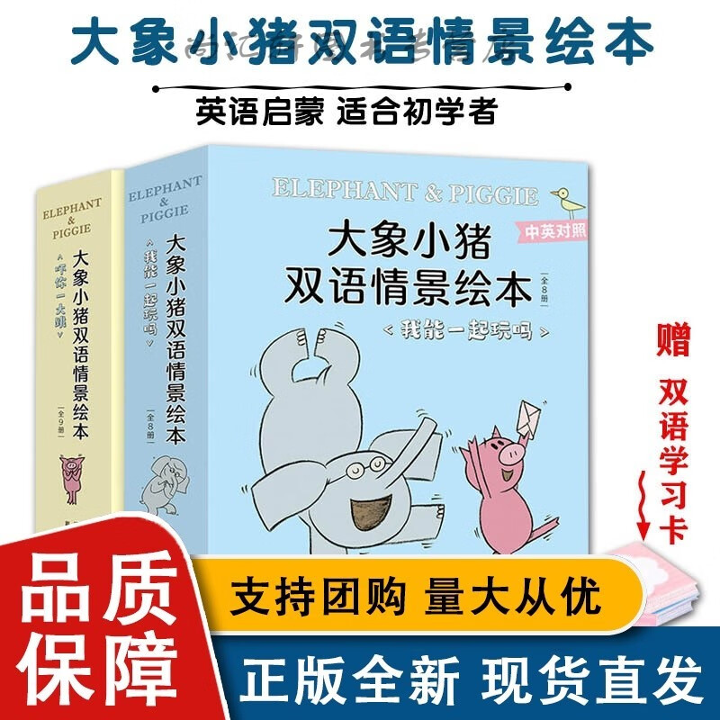 大象小猪双语情景绘本全17册3-8岁学会与朋友相处英语启蒙绘本情景对话故事建立自主阅读培养阅读兴趣日常表达培养语感紧跟