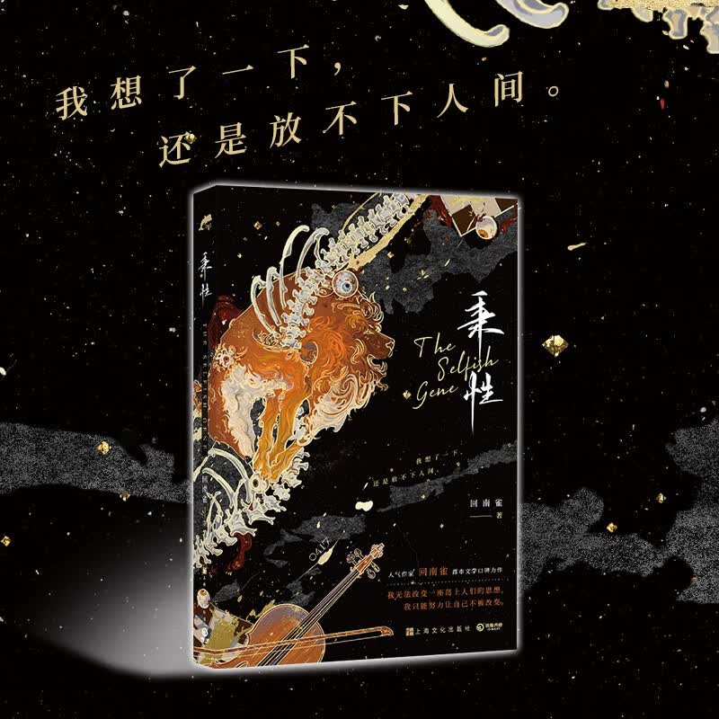 秉性（人气作家回南雀都市文学口碑力作！我想了一下，还是放不下人间）