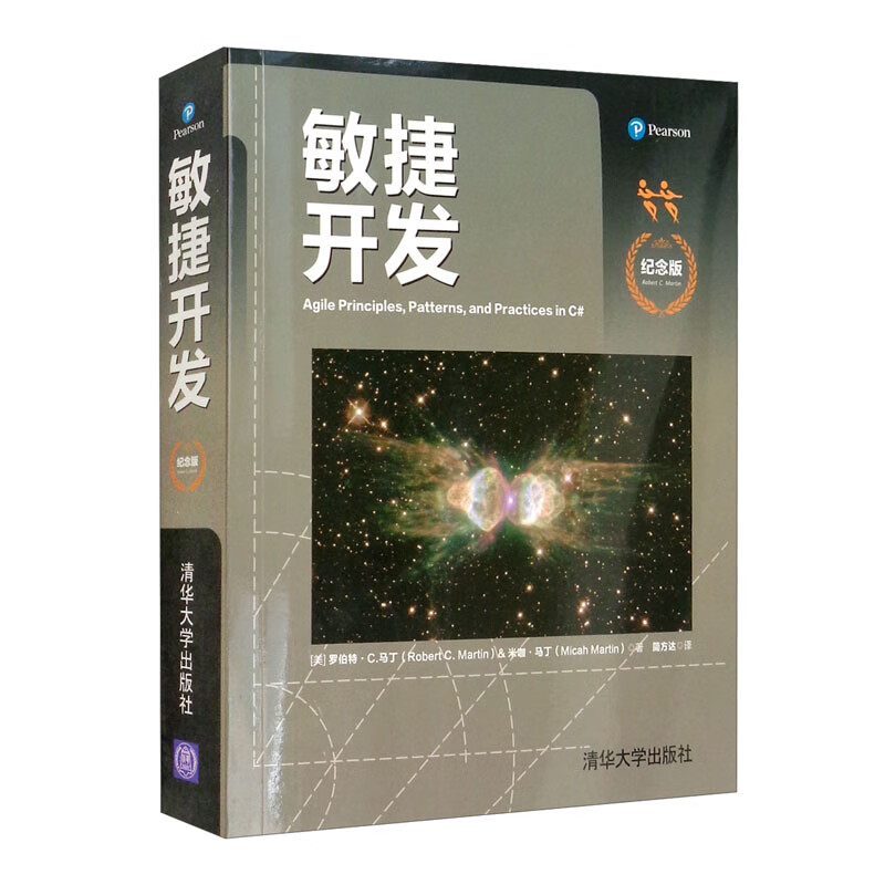 现货::敏捷开发（纪念版）9787302581901