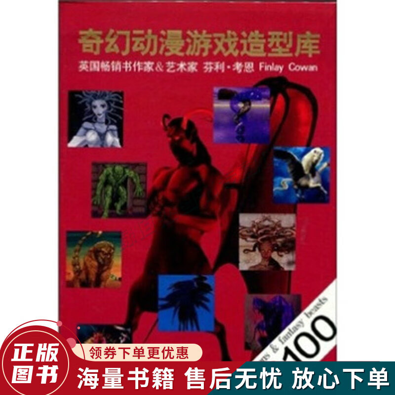 奇幻动漫游戏造型库：怪兽100