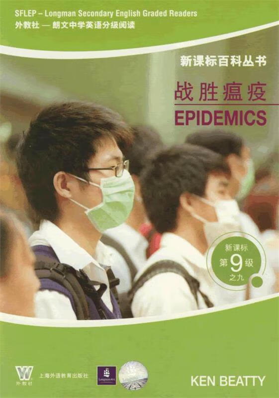 战胜瘟疫 (英)比尔蒂