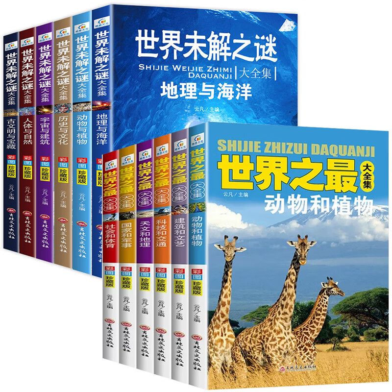 世界未解之谜6册小学生课外阅读书籍五六年级课外书必读老师经典全套适合三四年级学生看的儿童读物8一12 全套12册世界未解之谜+世界之