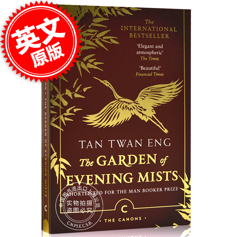 现货 夕雾花园 原著小说 英文原版 The Garden of Evening Mists