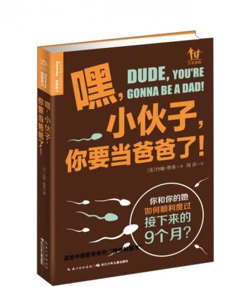 嘿，小伙子，你要爸爸了！：你和你的她如何顺利度过接下来的9个月？