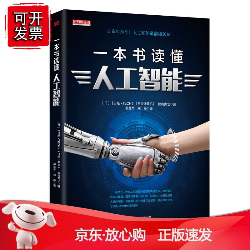 一本书读懂人工智能