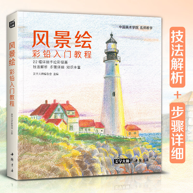 当当风景绘