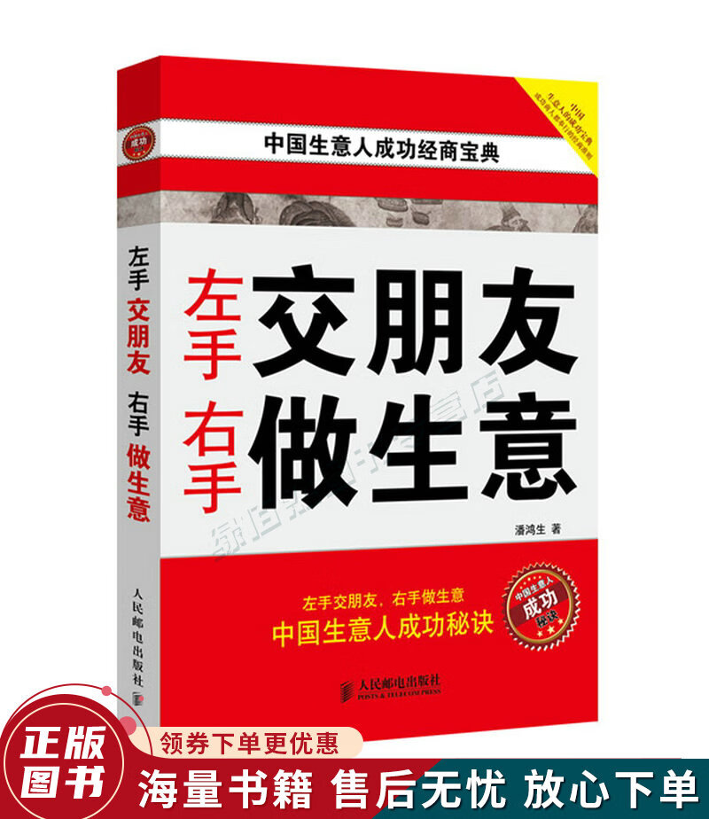 左手交朋友右手做生意