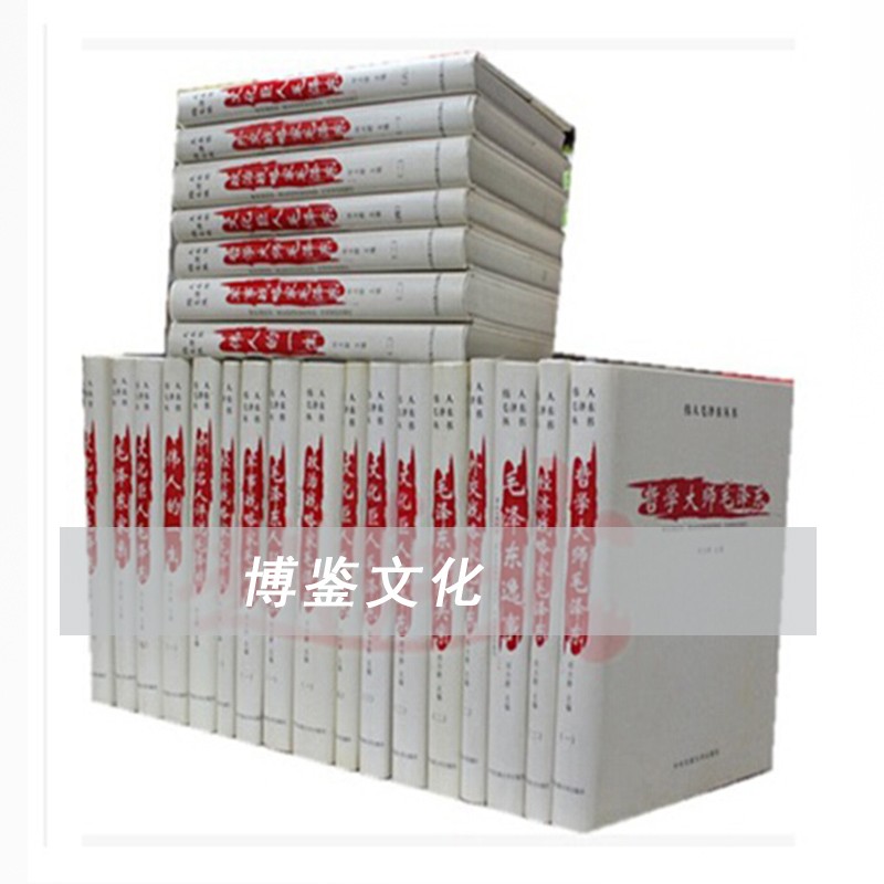 伟人毛泽东丛书（精装24册）文化巨人毛泽东\/精装本【现货】当天发