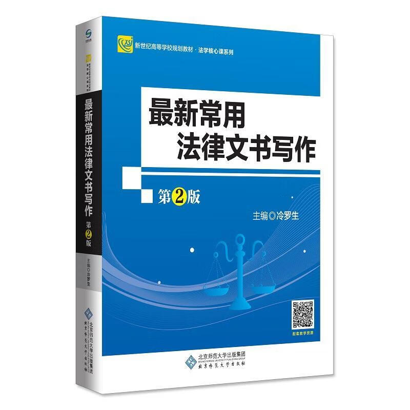 常用法律文书写作 冷罗生