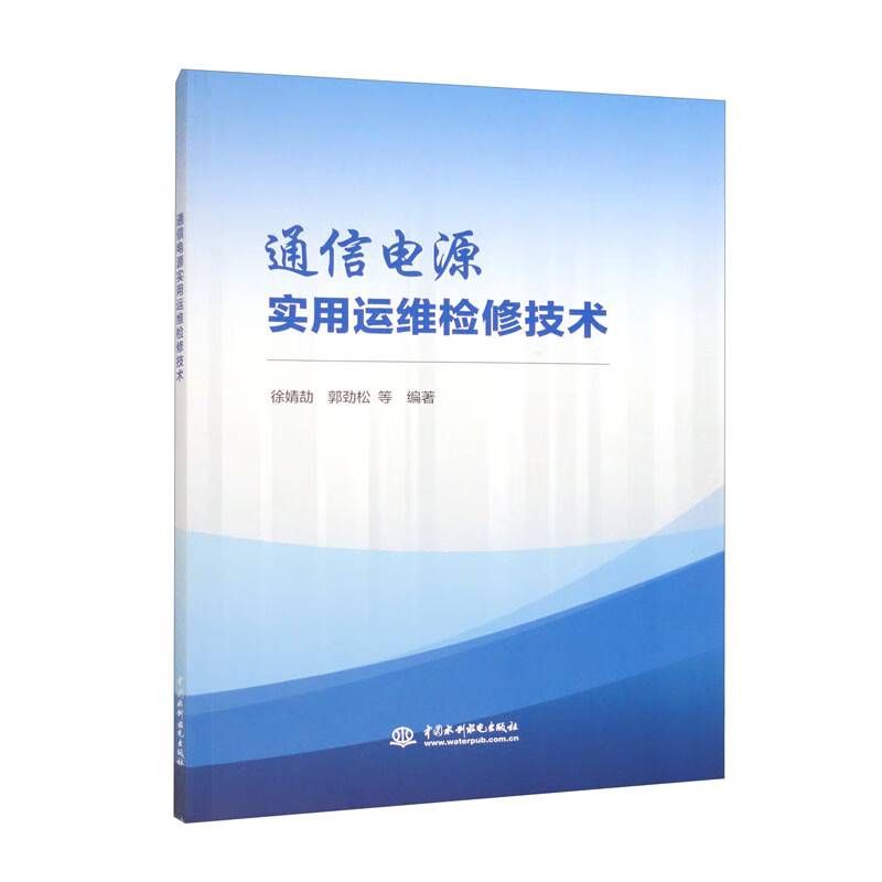 通信电源实用运维检修技术