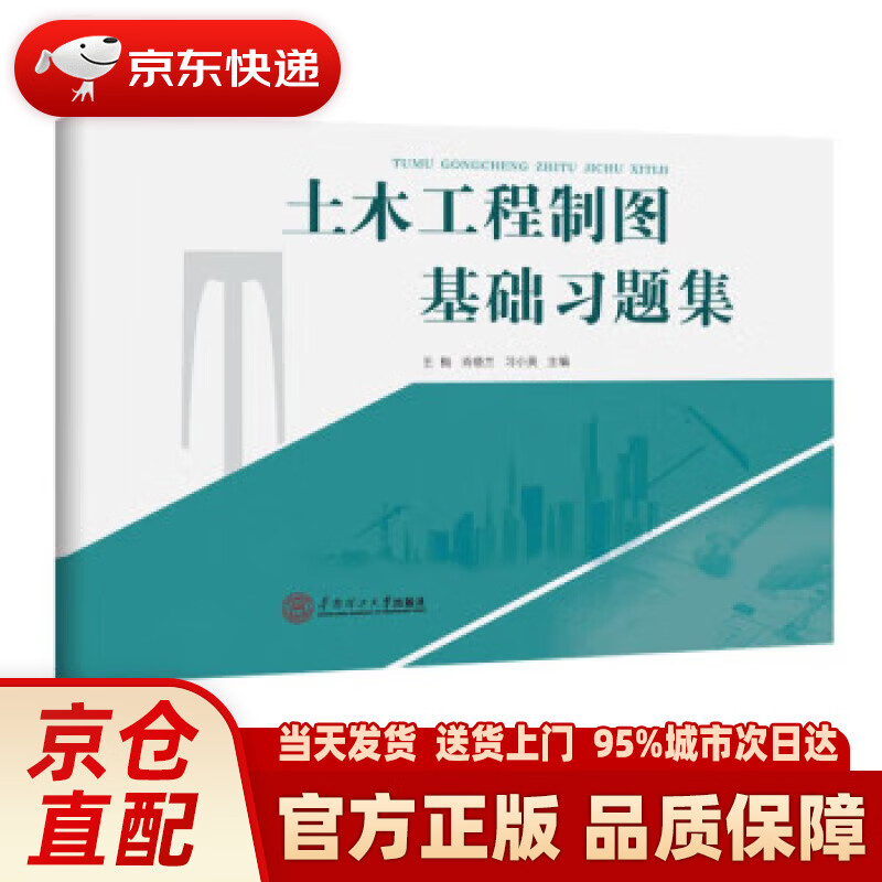 【新华】土木工程制图基础习题集