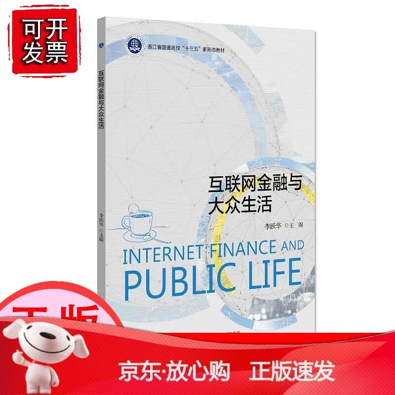 互联网金融与大众生活[速发K]