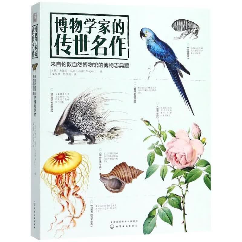 博物学家的传世名作:来自伦敦自然博物馆的博物志典藏
